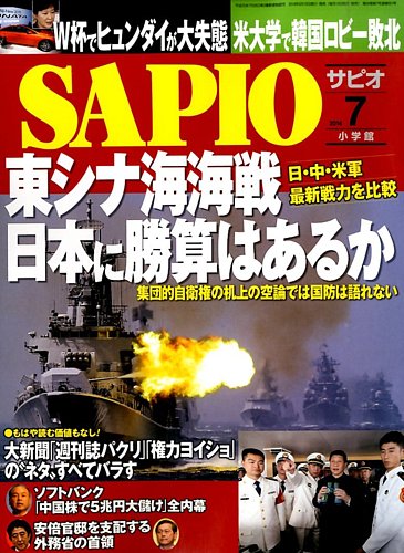 SAPIO（サピオ） 2014年7月号 (2014年06月10日発売) | Fujisan.co.jpの雑誌・定期購読
