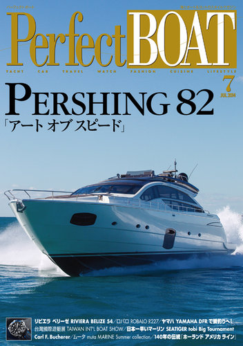 Perfect BOAT（パーフェクトボート） 7月号 (2014年06月05日発売) | Fujisan.co.jpの雑誌・定期購読