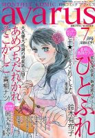 COMIC avarus (コミック アヴァルス)のバックナンバー | 雑誌/定期購読の予約はFujisan