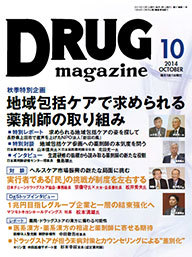 DRUG magazine（ドラッグマガジン） 2014年10月号 (2014年10月01日発売) | Fujisan.co.jpの雑誌・定期購読