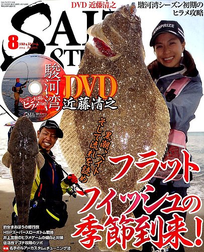 SALT＆STREAM（ソルト＆ストリーム） 2014年8月号 (発売日2014年06月21日) | 雑誌/定期購読の予約はFujisan