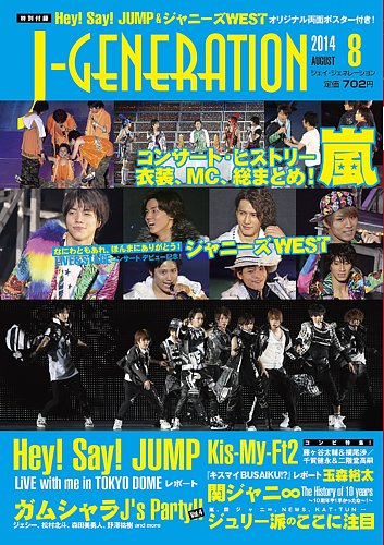 J-GENERATION（ジェイ・ジェネレーション） 2014年8月号 (発売日2014年06月23日) | 雑誌/定期購読の予約はFujisan