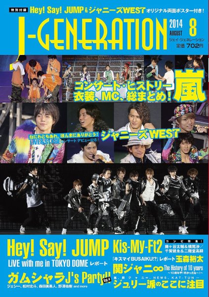 J-GENERATION（ジェイ・ジェネレーション） 2014年8月号 (発売日2014年06月23日) | 雑誌/定期購読の予約はFujisan