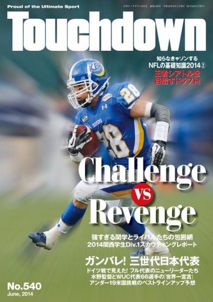 Touchdown(タッチダウン） 2014年6月号 (2014年04月30日発売) | Fujisan.co.jpの雑誌・定期購読