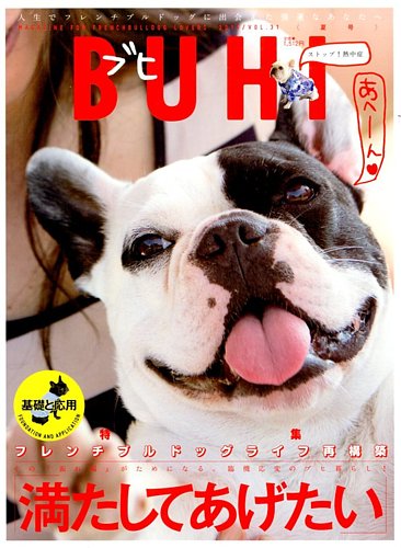 BUHI（ブヒ） 2014年8月号 (発売日2014年06月27日) | 雑誌/定期購読の予約はFujisan
