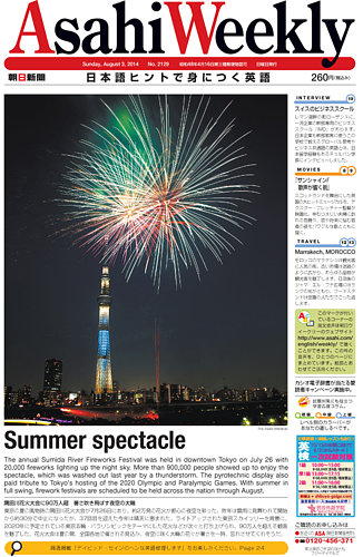週刊英和新聞Asahi Weekly （朝日ウイークリー） 2014年8/3号 (発売日2014年08月01日) | 雑誌/電子書籍/定期購読 ...