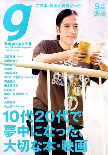 Tokyo Graffiti(東京グラフィティ) 120 9月号 発売日2014年08月23日 雑誌 定期購読の予約はfujisan