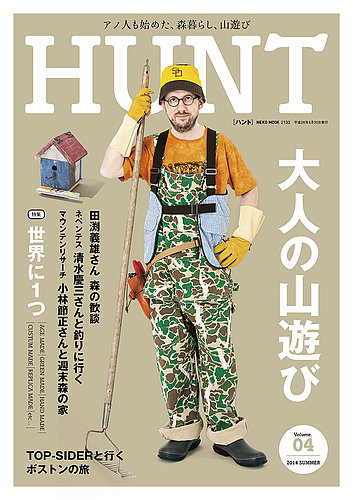 HUNT（ハント） vol.4 (発売日2014年05月30日) | 雑誌/定期購読の予約はFujisan