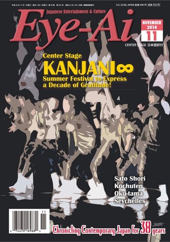 Eye-Ai（あいあい） 2014年11月号 (発売日2014年10月01日) | 雑誌/電子書籍/定期購読の予約はFujisan