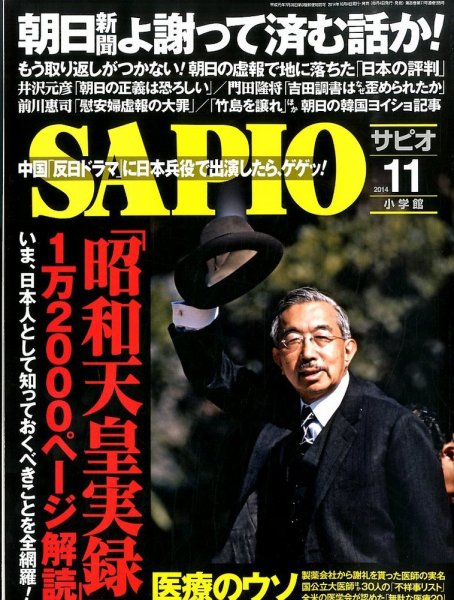SAPIO（サピオ） 2014年11月号 (発売日2014年10月04日) | 雑誌/定期購読の予約はFujisan