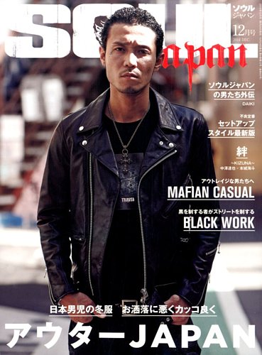 SOUL JAPAN（ソウルジャパン） 2014年12月号 (発売日2014年10月24日) | 雑誌/定期購読の予約はFujisan