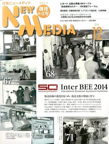 NEW MEDIA (ニューメディア) 2014年12月号 (発売日2014年11月04日) | 雑誌/定期購読の予約はFujisan