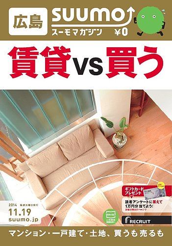 SUUMOマガジン広島 14/11/19号 (発売日2014年11月21日) | 雑誌/定期購読の予約はFujisan