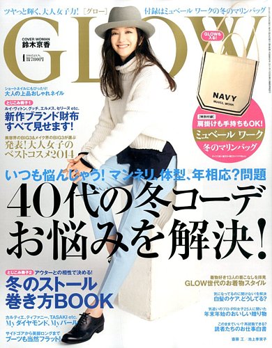 GLOW（グロー） 2015年1月号 (発売日2014年11月28日) | 雑誌/定期購読の予約はFujisan