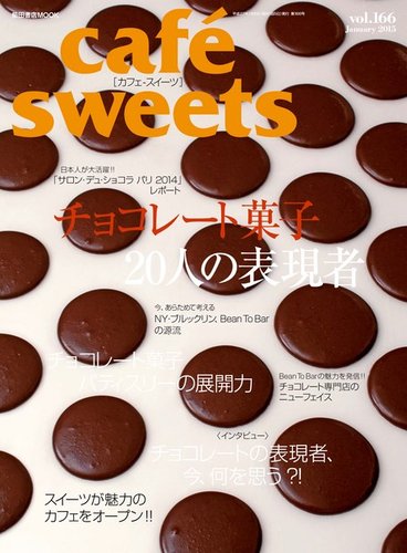 cafe-sweets（カフェスイーツ） vol.166 (発売日2014年12月05日) | 雑誌/電子書籍/定期購読の予約はFujisan