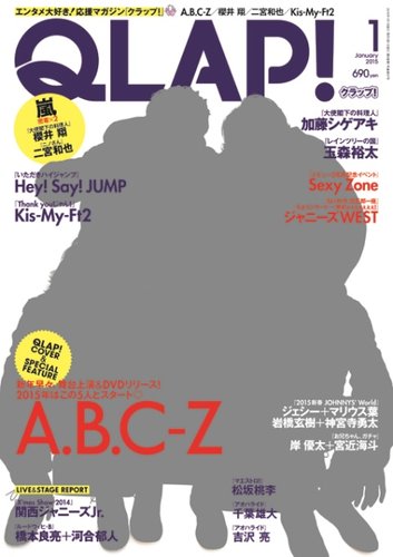 QLAP！（クラップ） 2015年1月号 (2014年12月15日発売) | Fujisan.co.jpの雑誌・定期購読