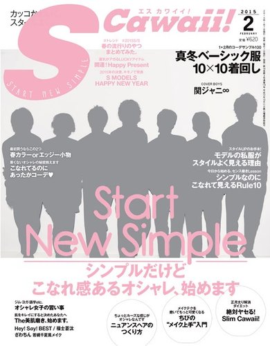 Scawaii！（エスカワイイ） 2015年2月号 (発売日2015年01月07日) | 雑誌/定期購読の予約はFujisan