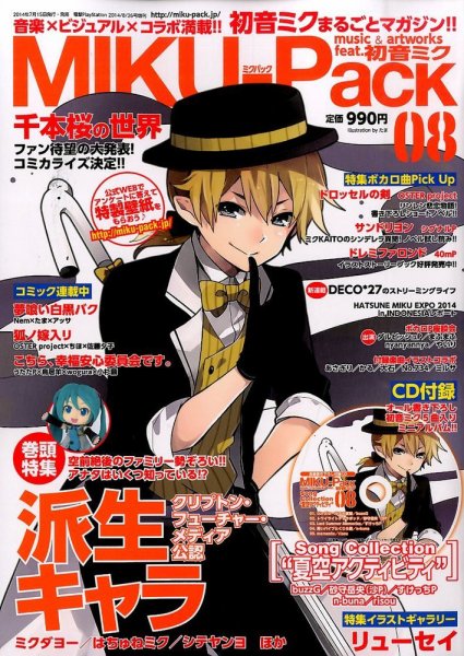MIKU-Pack (ミクパック) MIKU-Pack 08 (2014年07月15日発売) | Fujisan.co.jpの雑誌・定期購読