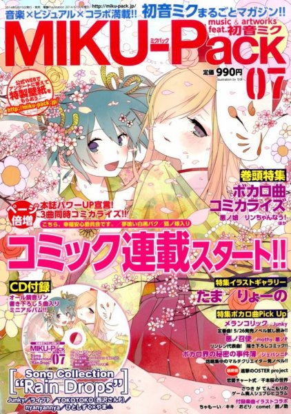 MIKU-Pack (ミクパック) MIKU-Pack 07 (2014年05月15日発売) | Fujisan.co.jpの雑誌・定期購読