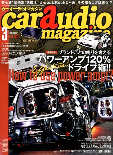 car audio magazine（カーオーディオマガジン） 2015年3月号 (発売日2015年01月30日) | 雑誌/定期購読の予約は ...