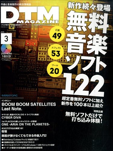DTM Magazine（ディーティーエムマガジン） 2015年3月号 (発売日2015年02月06日) | 雑誌/定期購読の予約はFujisan
