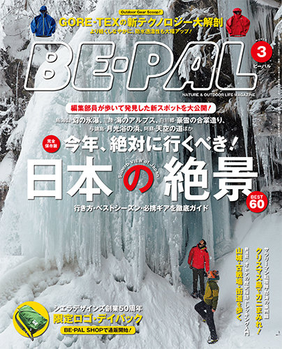 BE-PAL（ビーパル） 2015年3月号 (発売日2015年02月10日) | 雑誌/電子書籍/定期購読の予約はFujisan