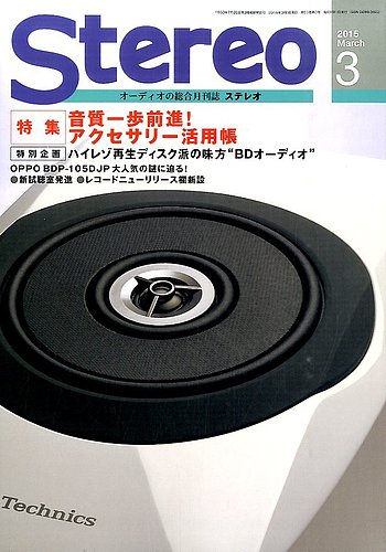 Stereo（ステレオ） 2015年3月号 (発売日2015年02月19日) | 雑誌/定期購読の予約はFujisan