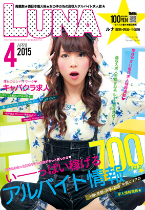 LUNA関西版 2015年4月号 (発売日2015年02月26日) | 雑誌/定期購読の予約はFujisan