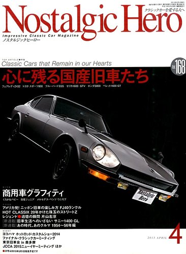 Nostalgic Hero（ノスタルジック・ヒーロー） 2015年4月号 (発売日2015年02月28日) | 雑誌/定期購読の予約はFujisan