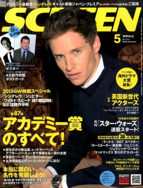 SCREEN（スクリーン） 5月号 (発売日2015年03月20日) | 雑誌/定期購読の予約はFujisan