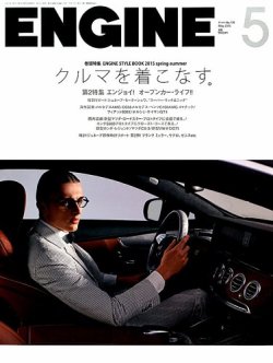 ENGINE（エンジン） 2015年5月号 (発売日2015年03月26日) | 雑誌/定期購読の予約はFujisan