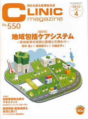 CLINIC magazine（クリニックマガジン） 2015年4月号 (発売日2015年04月01日) | 雑誌/定期購読の予約はFujisan