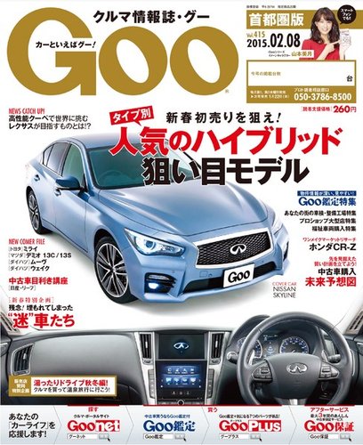 Goo [Special版] 2015/2/8号 (発売日2015年01月22日) | 雑誌/電子書籍/定期購読の予約はFujisan