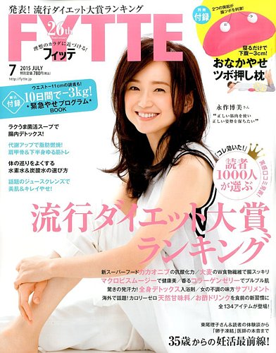 FYTTE（フィッテ） 2015年7月号 (発売日2015年05月16日) | 雑誌/定期購読の予約はFujisan