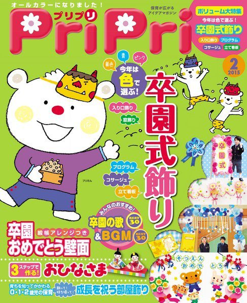 PriPri（プリプリ） 2015年2月号 (2014年12月22日発売) | 雑誌/電子書籍/定期購読の予約はFujisan