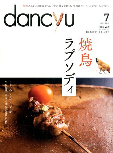 dancyu(ダンチュウ) 2015年7月号 (発売日2015年06月05日) | 雑誌/電子書籍/定期購読の予約はFujisan