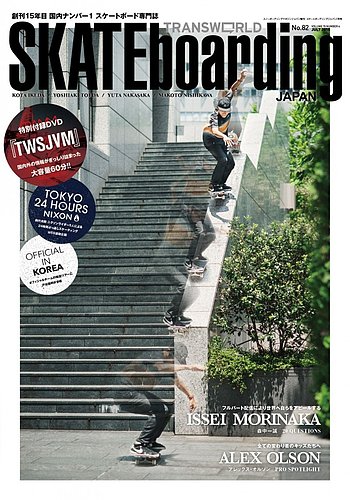 TRANSWORLD SKATEboarding JAPAN 2015年7月号 (発売日2015年06月06日) | 雑誌/定期購読の予約は ...