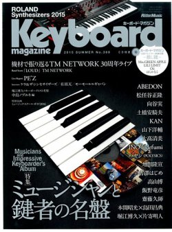 Keyboard Magazine (キーボードマガジン) 2015年7月号 (発売日2015年06月10日) | 雑誌/定期購読の予約は ...