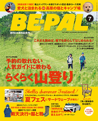 BE-PAL（ビーパル） 2015年7月号 (発売日2015年06月10日) | 雑誌/電子書籍/定期購読の予約はFujisan