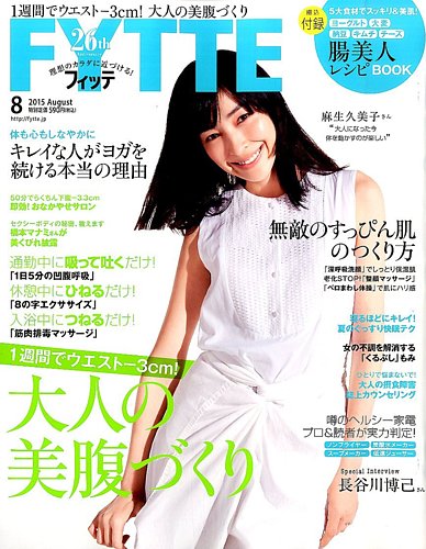 FYTTE（フィッテ） 2015年8月号 (発売日2015年06月16日) | 雑誌/定期購読の予約はFujisan