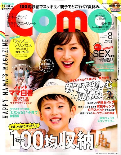 Como 2015年8月号 (発売日2015年07月07日) | 雑誌/定期購読の予約はFujisan