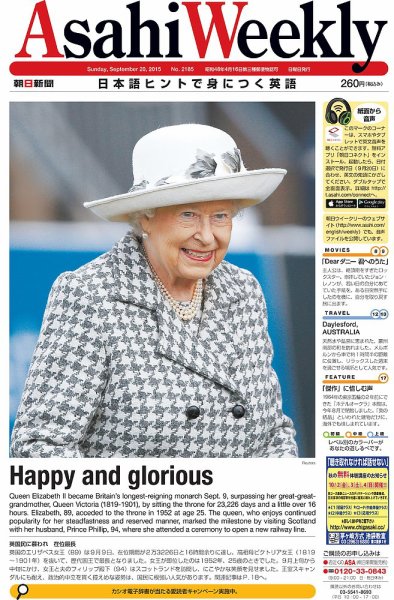 週刊英和新聞Asahi Weekly （朝日ウイークリー） 2015年9/20号 (2015年09月18日発売) | Fujisan.co ...