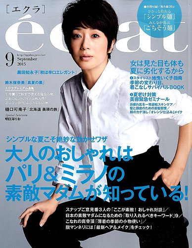 eclat（エクラ） 2015年9月号 (発売日2015年08月01日) | 雑誌/定期購読の予約はFujisan