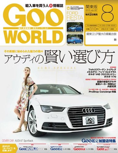 GooWORLD [Special版] 2015年8月号 (発売日2015年08月02日) | 雑誌/電子書籍/定期購読の予約はFujisan