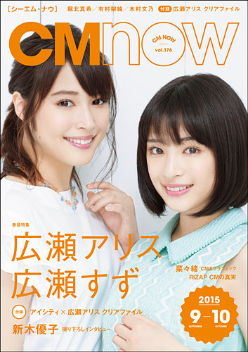 CMNOW（シーエムナウ） No.176 (発売日2015年08月10日) | 雑誌/定期購読の予約はFujisan