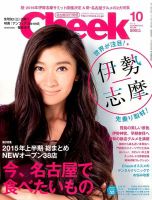 Cheek(チーク) 2018年08月号｜本・雑誌・漫画