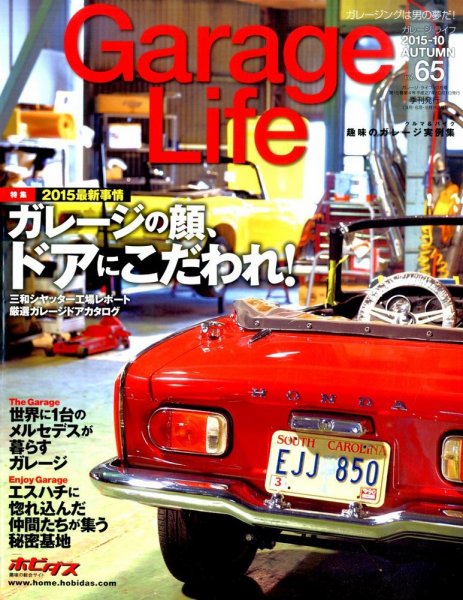 Garage Life（ガレージライフ） Vol.65 (2015年09月01日発売) | Fujisan.co.jpの雑誌・電子書籍 ...