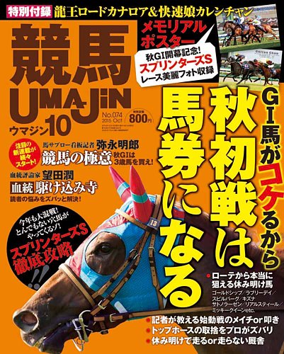 UMAJIN（ウマジン） 2015年10月号 (発売日2015年09月12日) | 雑誌/定期購読の予約はFujisan