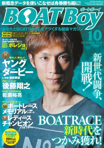 BOAT Boy（ボートボーイ）スタンダードデジタル版 2015年10月号 (発売日2015年09月11日) | 雑誌/電子書籍/定期購読の予約はFujisan