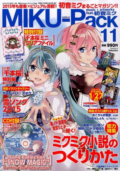 MIKU-Pack (ミクパック) MIKU-Pack 11 (2015年01月15日発売) | Fujisan.co.jpの雑誌・定期購読